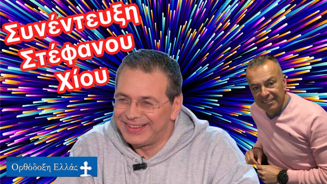 Ο Στέφανος Χίος τα λέει έξω από τα δόντια στον Γιώργο Μπούζο! | Radio ...