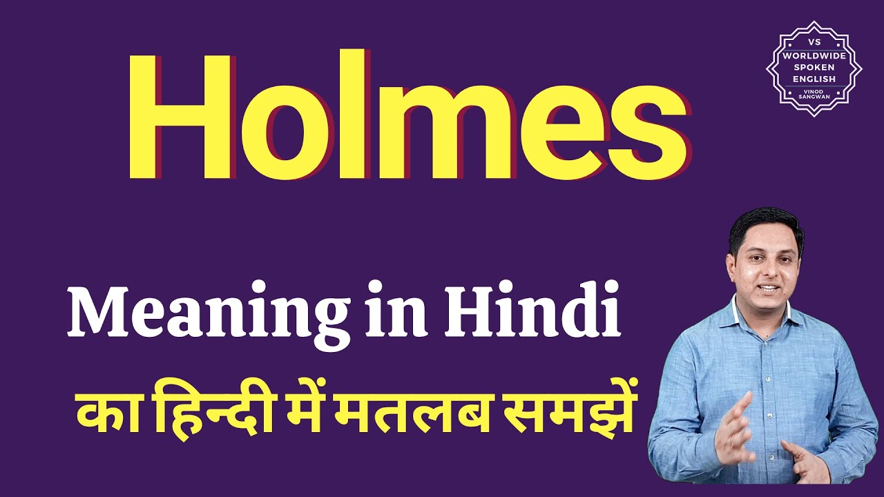 Holmes meaning in Hindi | Holmes ka matlab kya hota hai - YouTube