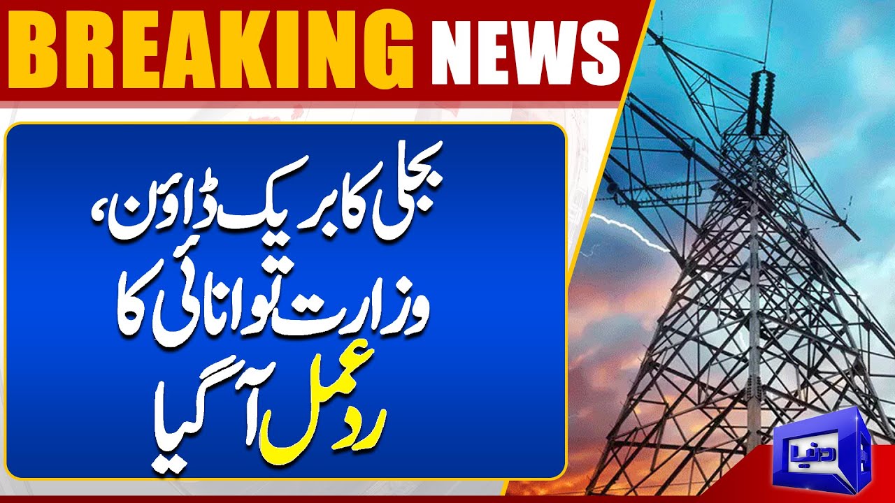 Major Power Breakdown Electricity | Energy Ministry Issues Statement ...