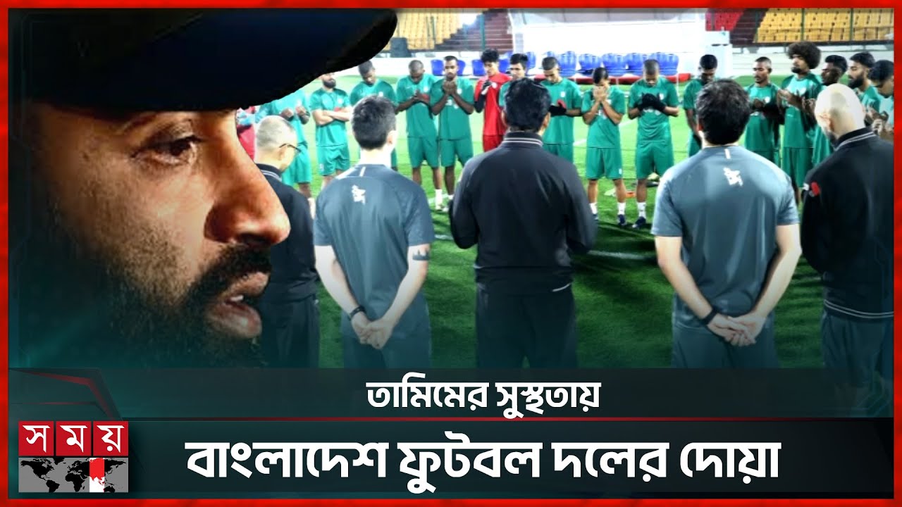 ভারতে তামিমের জন্য প্রার্থনা জামাল-হামজাদের | Jamal Bhuyan | Hamza Choudhury | BFF | Tamim Iqbal ...