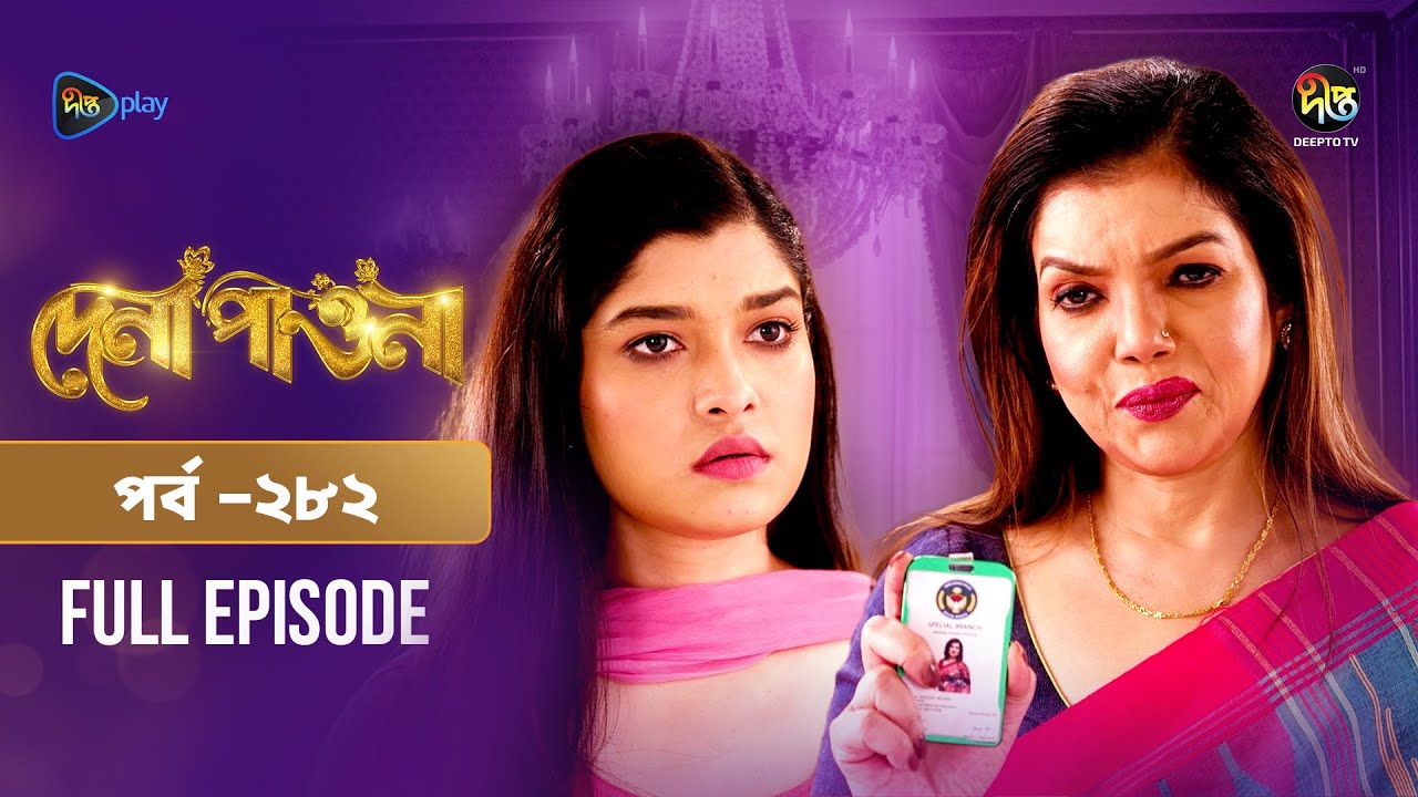 Dena Pawna | দেনা পাওনা | Ep 282 | Tonushree | Tanay | Azizul Hakim ...