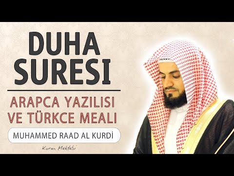 Duha suresi anlamı dinle Muhammed Raad al Kurdi (Duha suresi arapça yazılışı okunuşu ve meali)