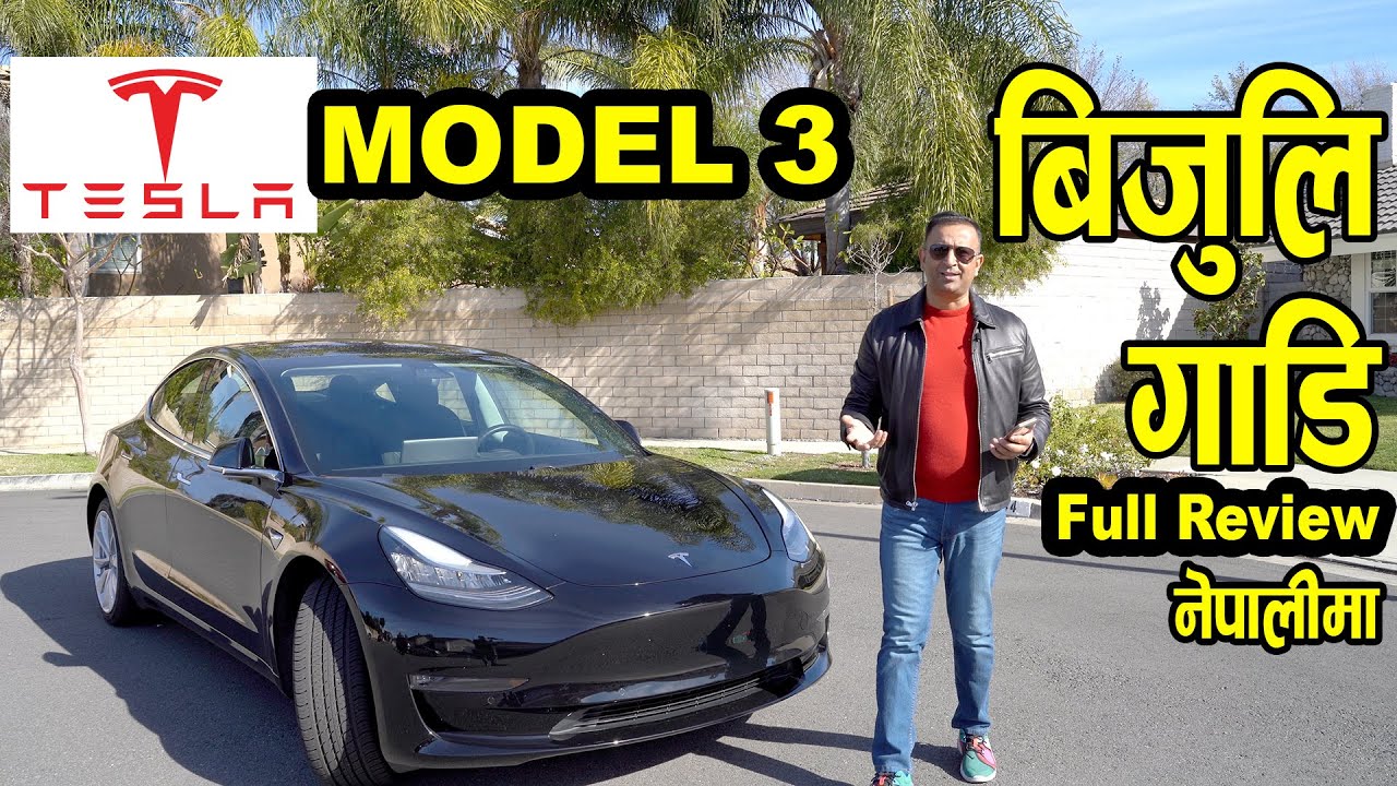 Tesla Model 3 Full Review बिजुली गाडि || Lokesh Oli - YouTube