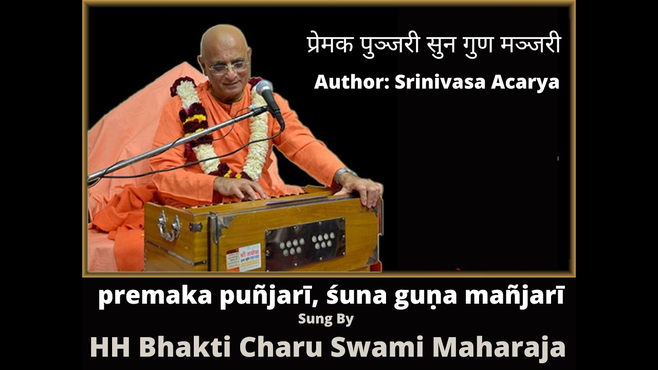 Premak punjari suna guna manjari || HH Bhakti Charu Swami Maharaja ...