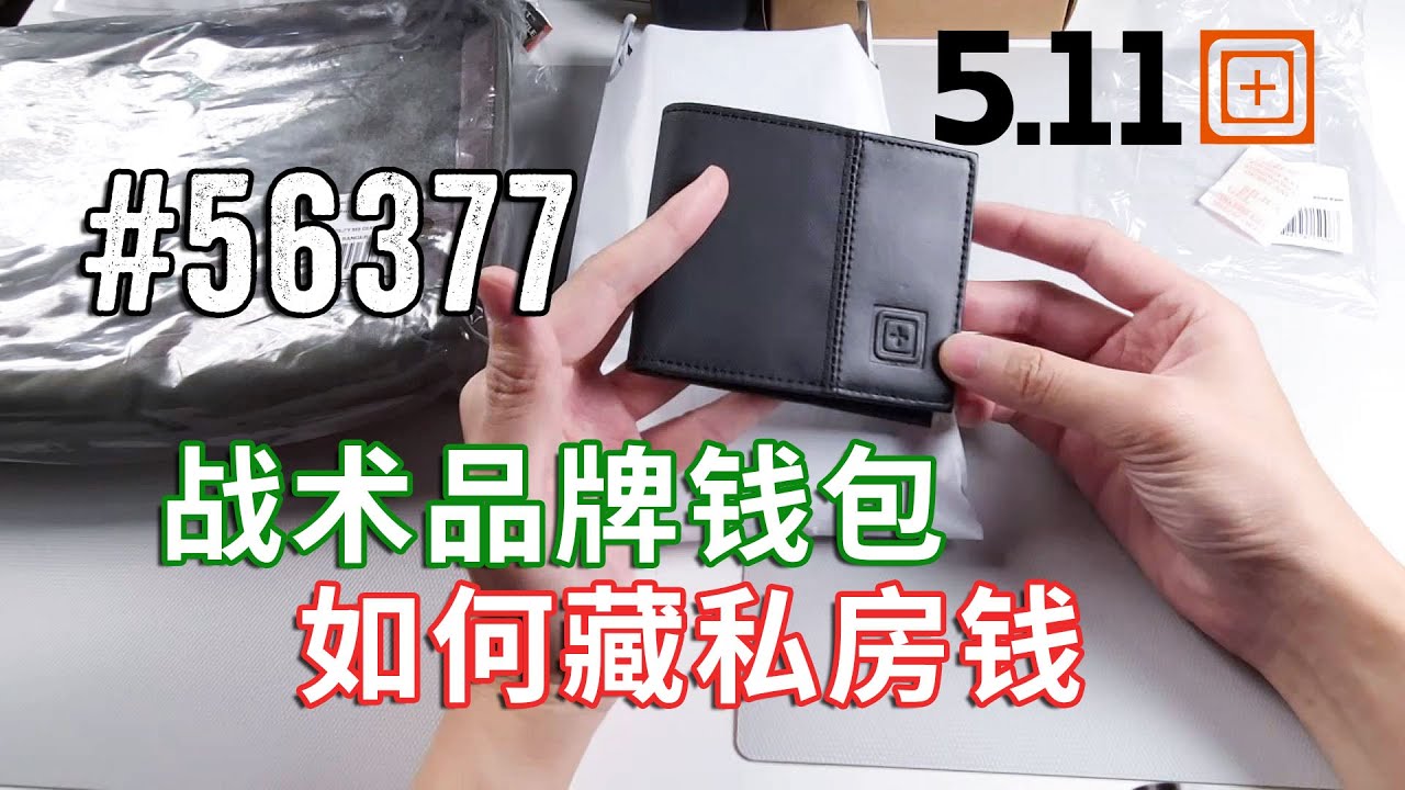 5.11 Tactical Phantom Leather Bifold Wallet 战术品牌钱包如何教藏私房钱 56377 幻影皮夹 ...
