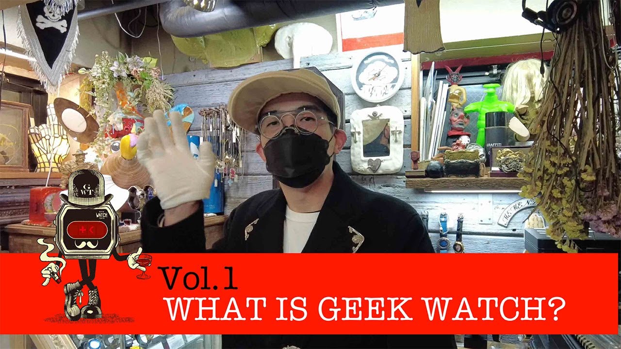 【GEEK WATCH】ギークウォッチって一体何? - YouTube