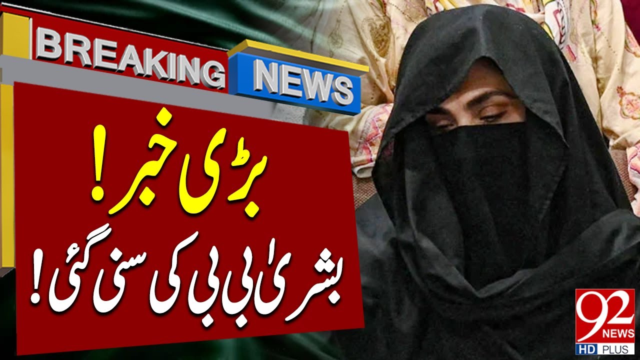 Good News ForBushra Bibi And Imran Khan | Breaking News | 92NewsHD - YouTube