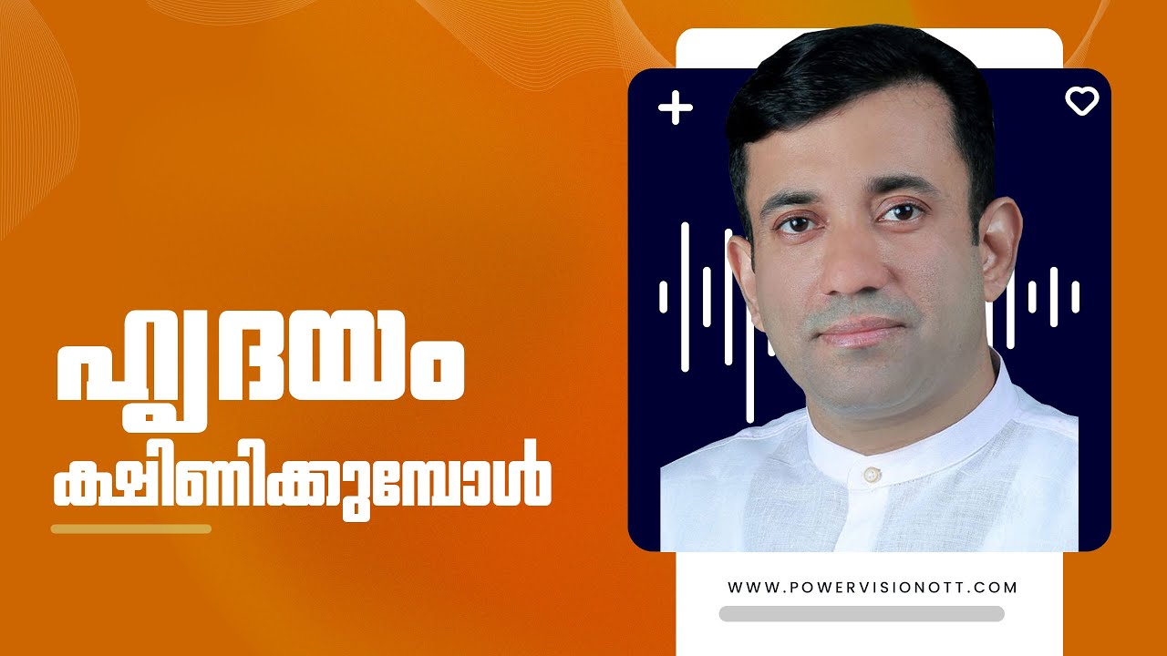 "ഹൃദയം ക്ഷിണിക്കുമ്പോൾ" | ഉപവാസ പ്രാർത്ഥന | PR SAM MATHEW l POWERVISION ...
