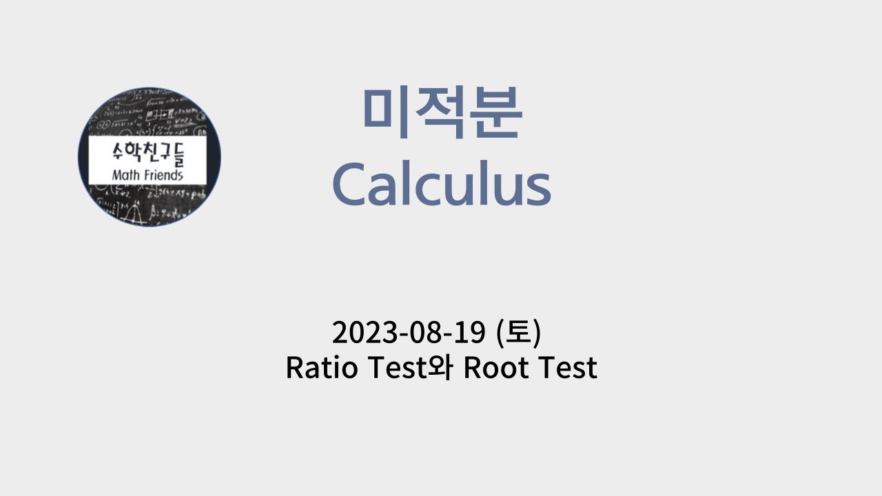 21 Ratio Test Root Test YouTube 21-ratio-test-root-test-youtube
