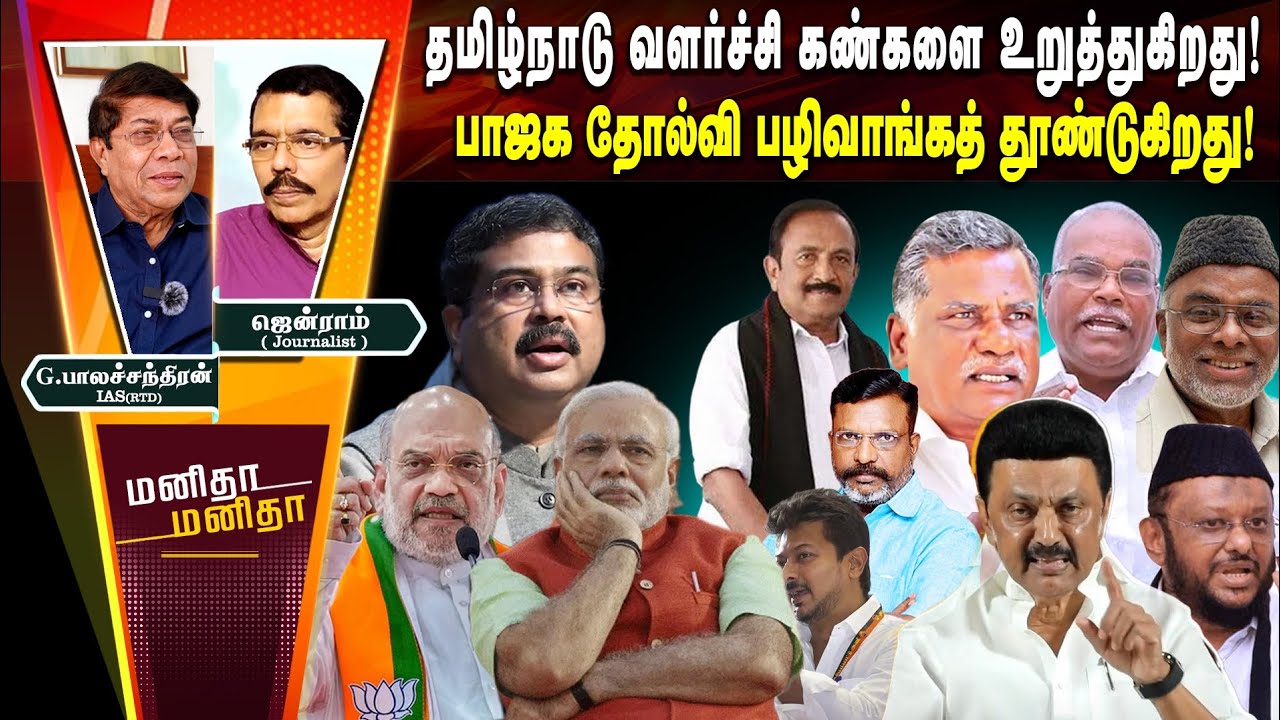 திமுக கூட்டணி கட்சிகள் நாளை ஆர்ப்பாட்டம்! | "உடையும்னீங்களே?" | Manitha ...