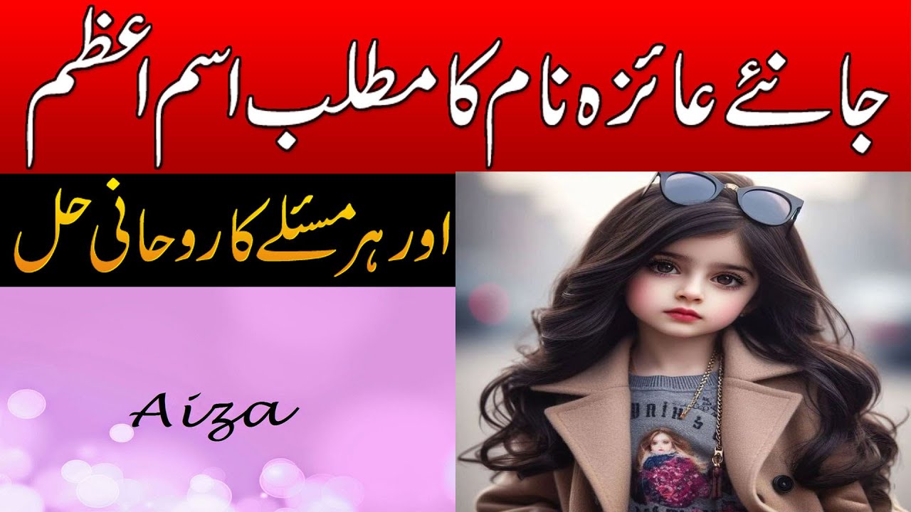 Aiza Name Meaning | Isme Azam Aur Rohani Hal | Rohani Treatment From ...
