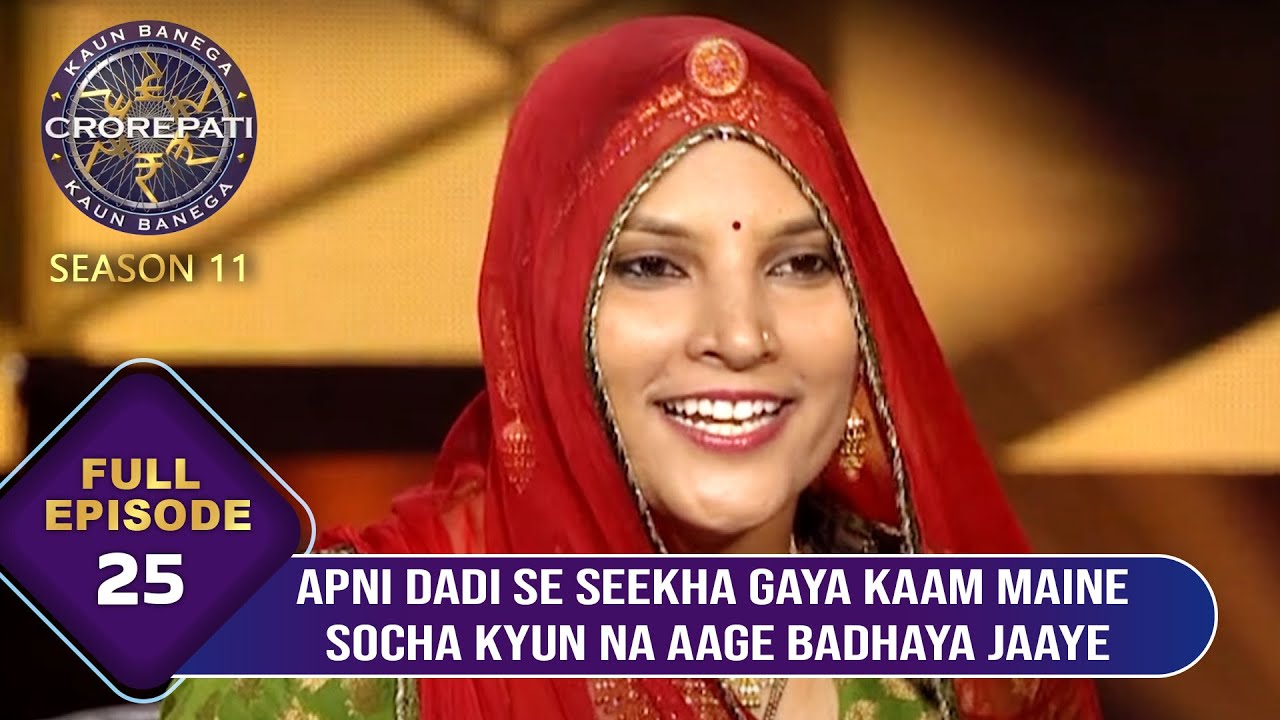 Kbc S11 Ep 25 Ruma Devi जी ने Big B से Share किए अपनी कलाकारी के