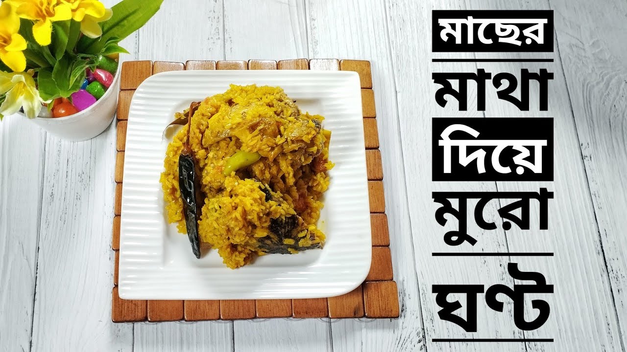 Muri Ghonto in Bengali Style | Famous Bengali Traditional Fish Head ...