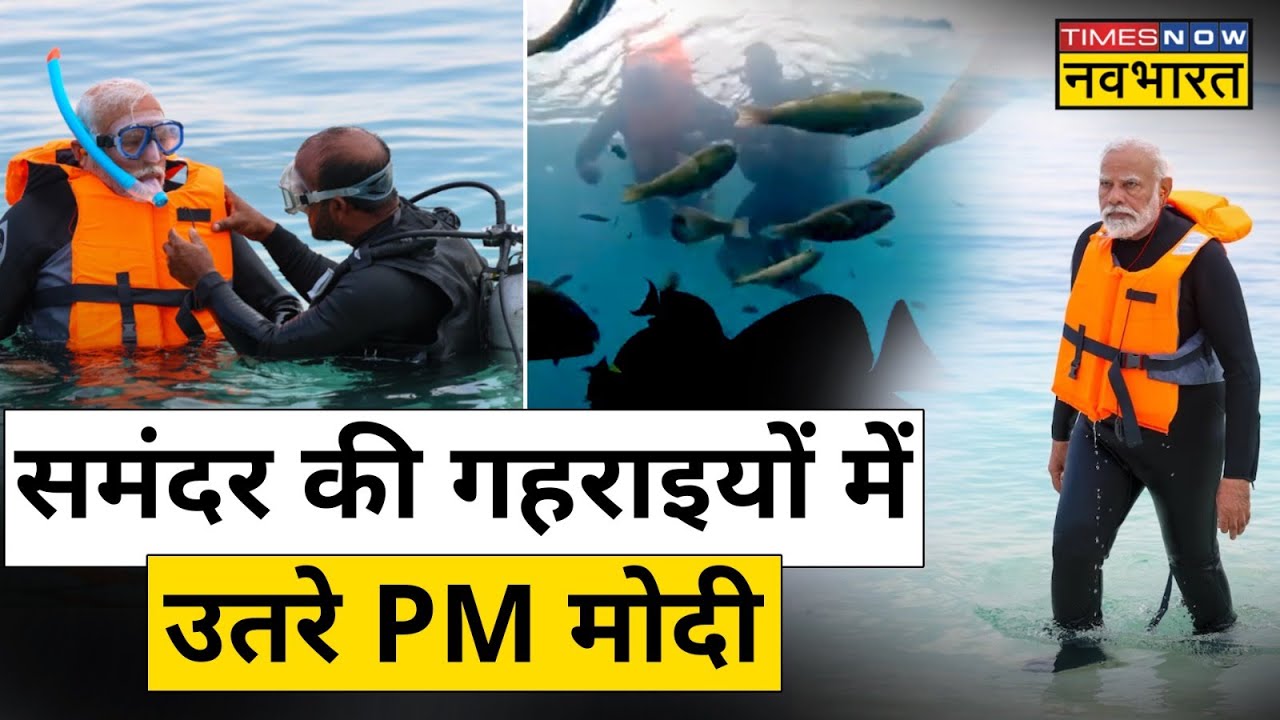 PM Modi's Lakshadweep Visit: जब Island में कुछ इस तरह PM Modi ने बिताया ...