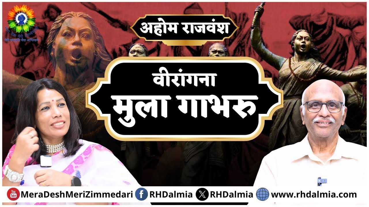 Mula Gabharu | The Ahom Kingdom | Mula Gabharu History in Hindi ...