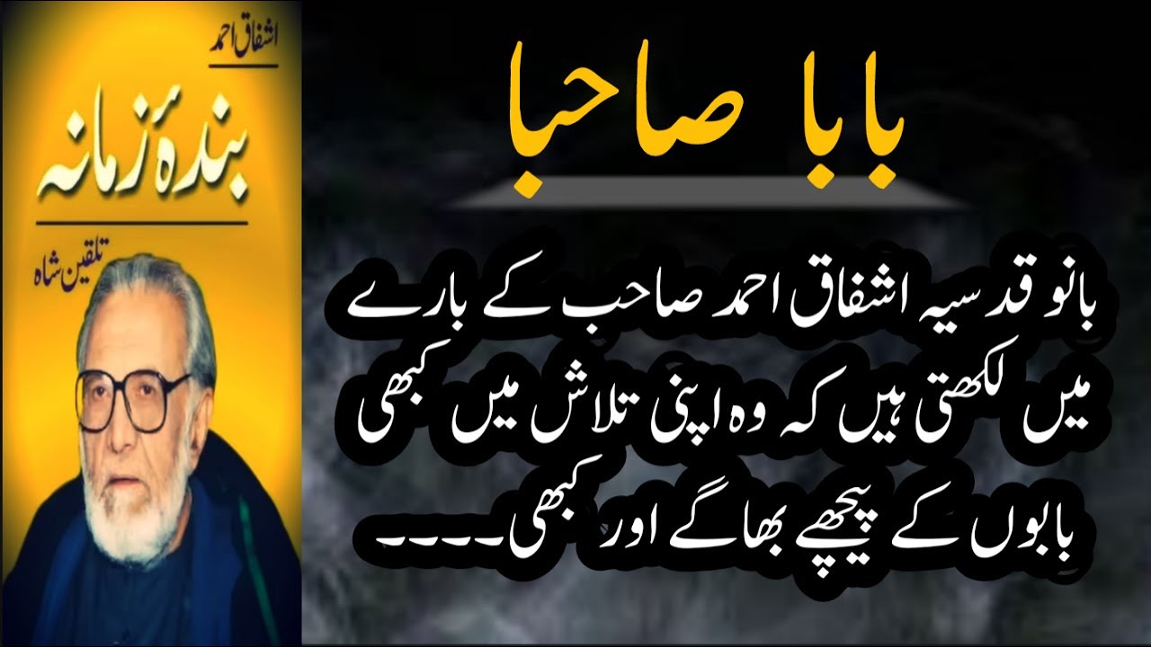 Baba Sahiba Ashfaq Ahmed & Bano Qudsia | An Emotional Heart touching ...