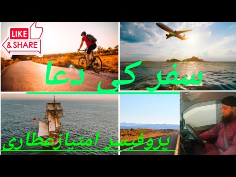 Safar ki Dua/سفر کی دعا/Dua For Travelling/ Suplication For Starting A ...