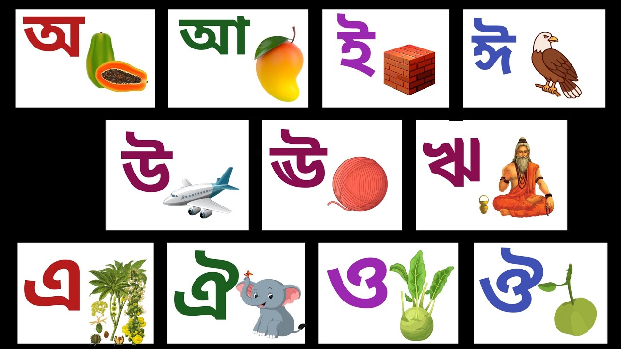 assamese swarabarno অ অমিতা আ আম পঢ়া asomiya bornomala - YouTube