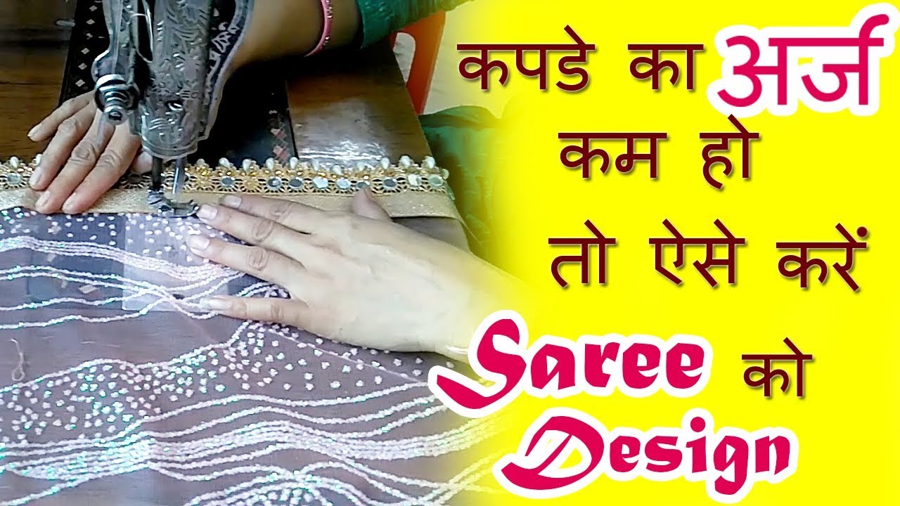 How to make Designer saree | Make Designer saree at home | Designer ...
