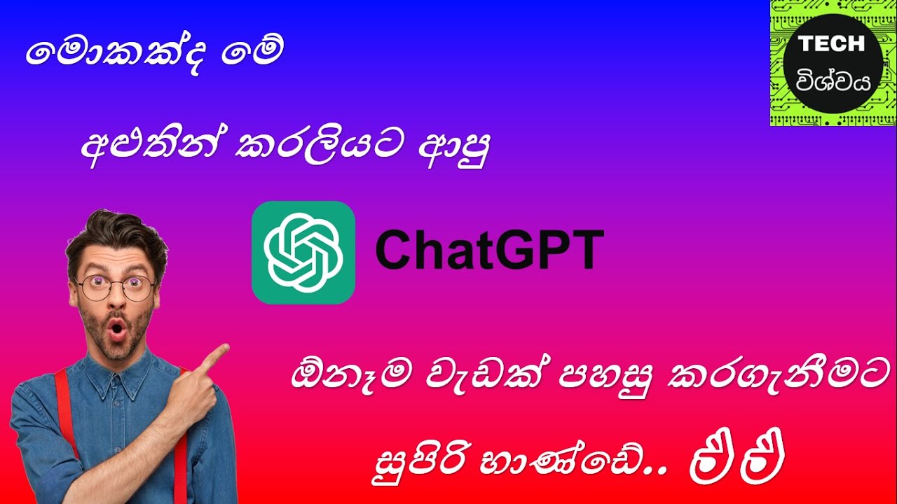 what is the "chat GPT"/how to use chat GPT in Sinhala/ - YouTube