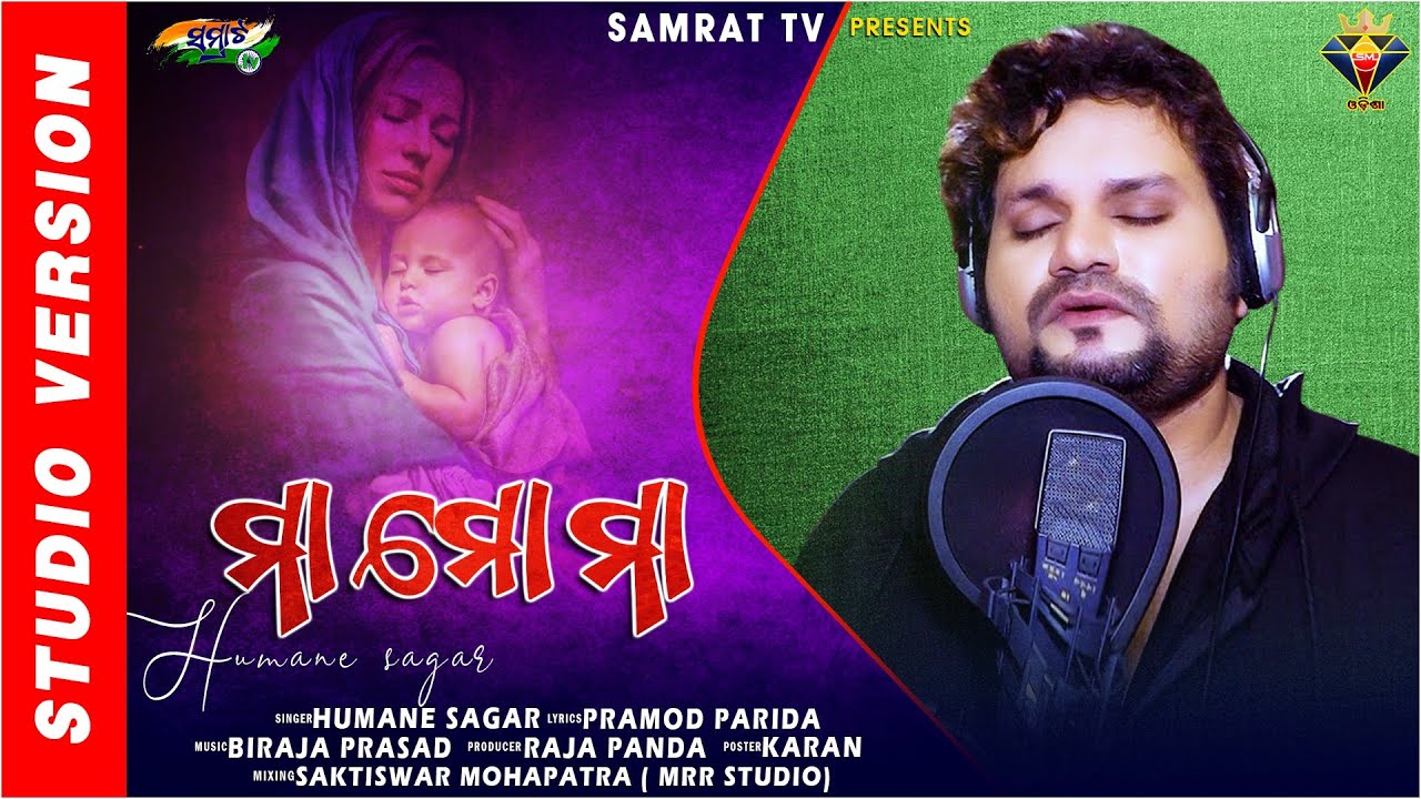Maa Mo Maa || Humane Sagar New Song - New Odia Song - New Odia Sad Song ...
