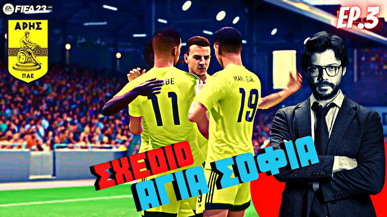 ΣΧΕΔΙΟ ΑΠΟΔΡΑΣΗΣ ΑΠΟ ΤΗΝ ΑΓΙΑ ΣΟΦΙΑ🥵🔥| FIFA 23 ARIS FC CAREER MODE EP.3 ...