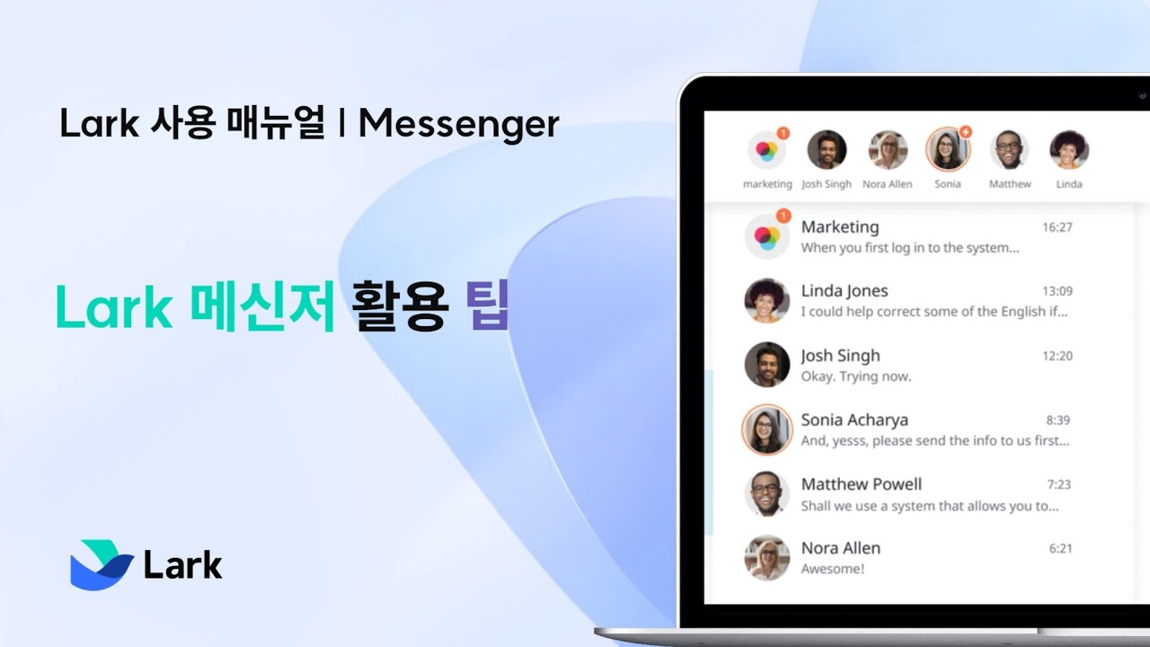 Lark 매뉴얼 | Lark 메신저 활용 팁 - YouTube