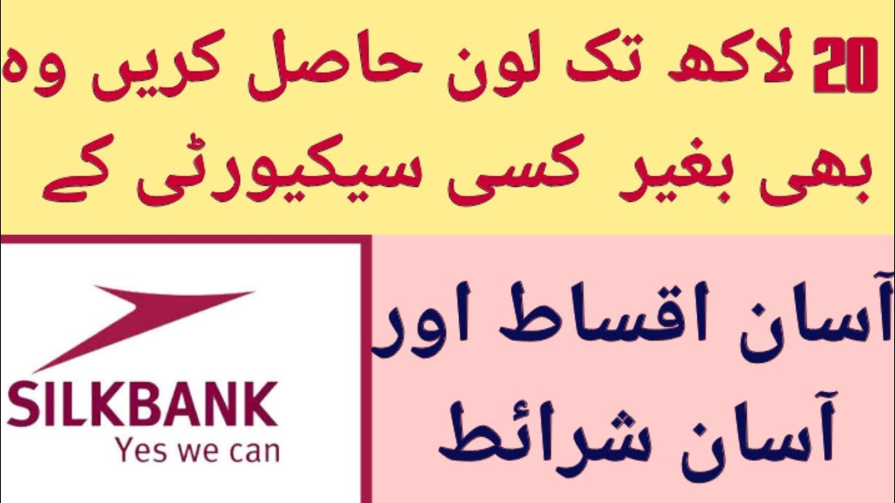Silk Bank Personal Loan | How to apply personal loan | personal loan ...