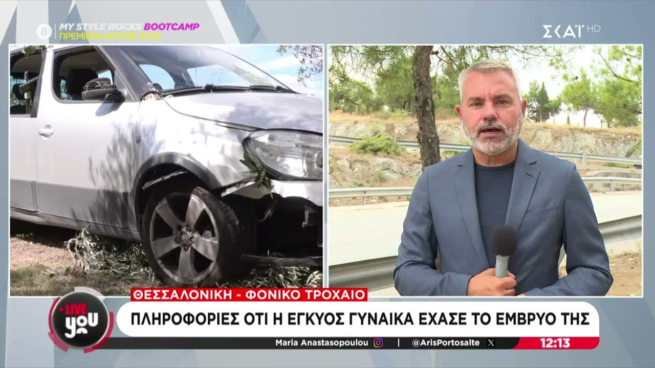 Τροχαίο στη Θεσσαλονίκη: Πληροφορίες ότι η έγκυος γυναίκα έχασε το ...