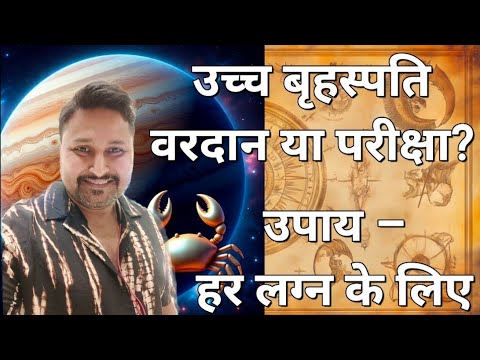 How Exalted Jupiter Will Change Your Life | Powerful Remedies for Every ...