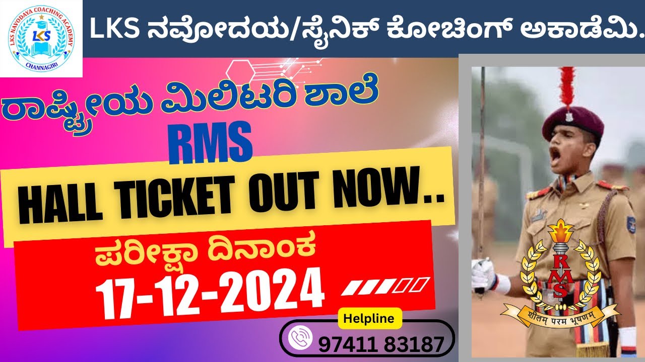 RMS Admit card out | How to Download RMS Hall Ticket 2023-24 | RMS Exam ...