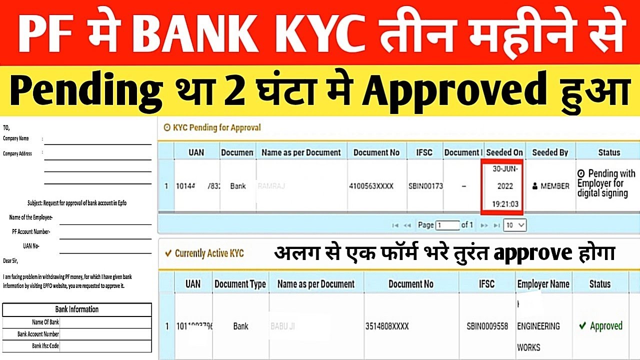 PF Bank Kyc Approve होगा 1 या 2 दिन मे | New Update PF bank kyc Approve ...