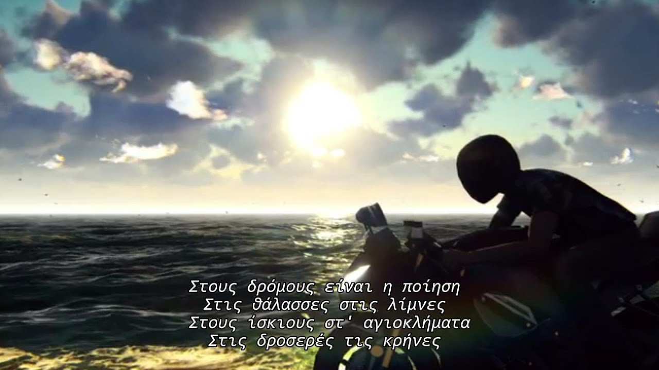 Στους Δρόμους (Lyrics) - YouTube