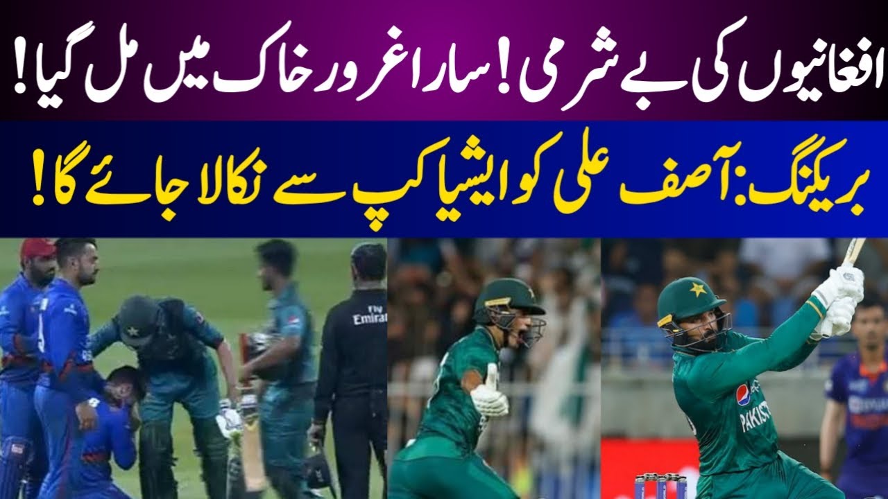 ICC Ban Asif Ali from next match! | Pak vs Afg Match in Asia Cup 2022 ...
