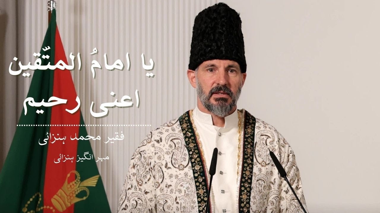 Ya Imam'ul Muttaqin 'Ani Rahim | Salute To New Jama of Light of Imamat | Dr. Faquir Muhammad ...