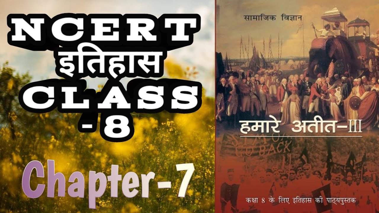 || Ncert History Class 8 Chapter 7 महिलाएं जाति एवं सुधार || - YouTube