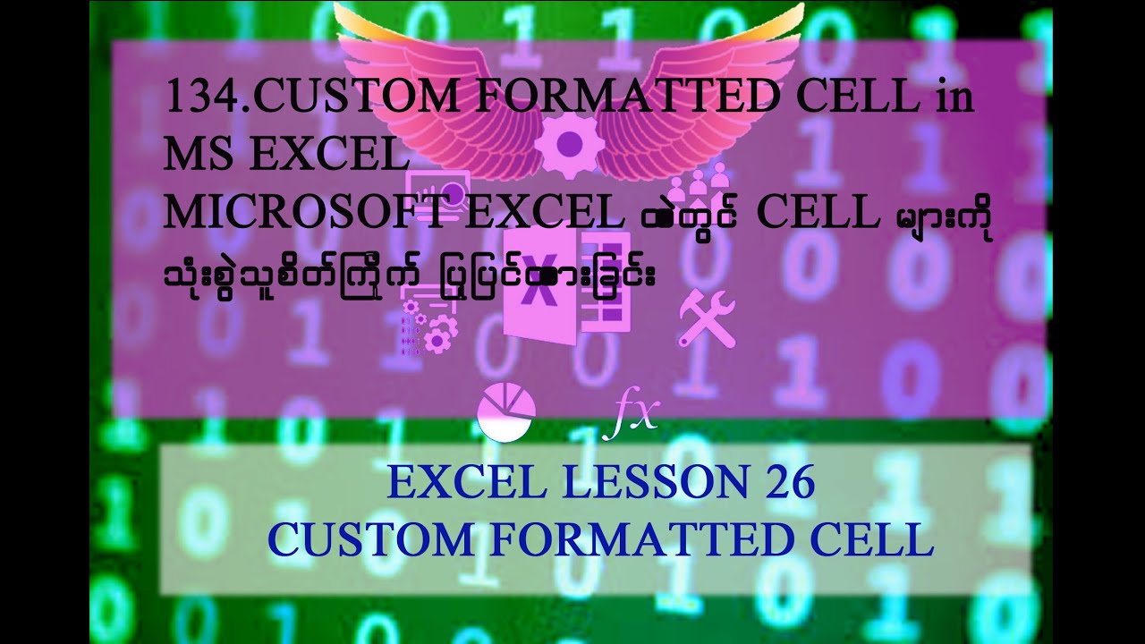 134 MS EXCEL LESSON 26 CUSTOM FORMATTED CELL PART B (CUSTROMER စိတ်က ...