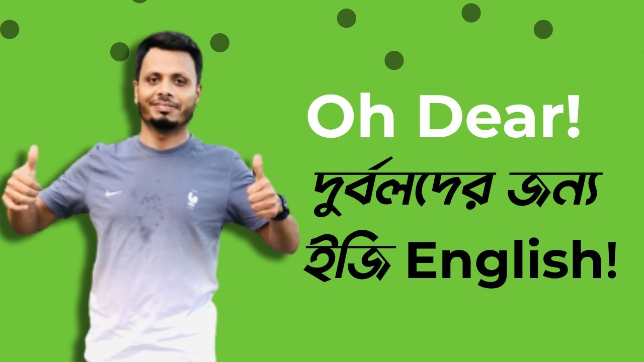 Oh Dear! দুর্বলদের জন্য ইজি English ! - YouTube