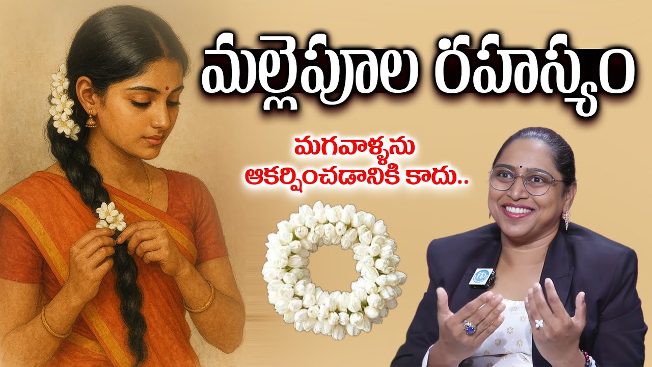 మల్లెపూల రహస్యం || Powerful Secrets Abt Mallepoolu || Vusha Shree - YouTube
