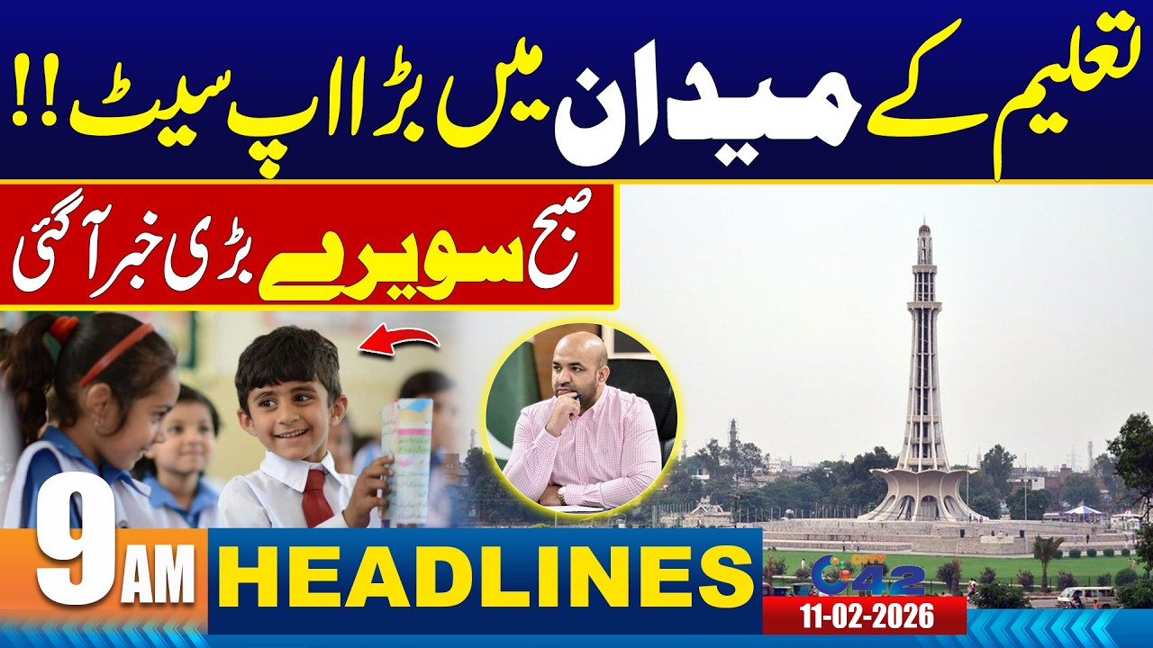 Early Morning Big News - 9AM News Headlines | 11 February 2026 | City ...