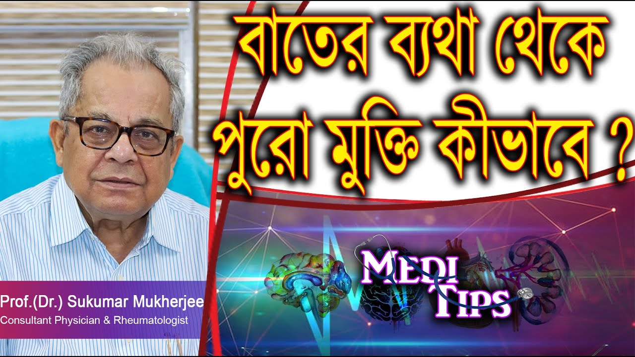 Rheumatoid Arthritis: Causes, Symptoms & Treatment || Prof.(Dr ...