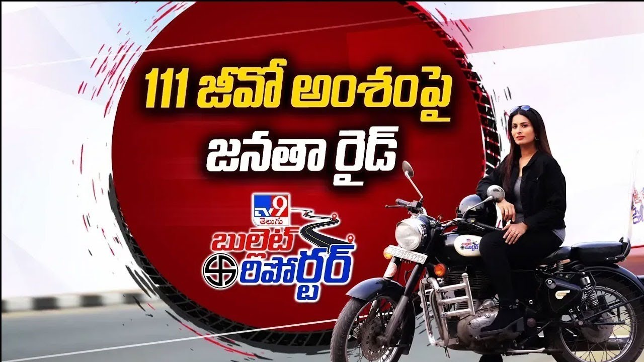 Bullet Reporter LIVE : 111 జీవో అంశంపై జనతా రైడ్ - TV9 - YouTube