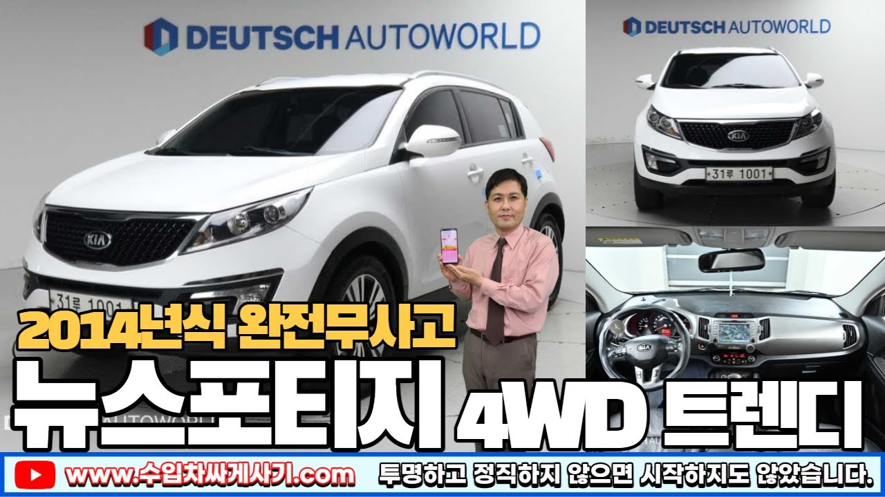 5분 중고차 더뉴스포티지r 중고차가성비 완전무사고 무한최저가 어디 Ft 1001 수입차싸게사기 도이치오토월드 Suv 차박