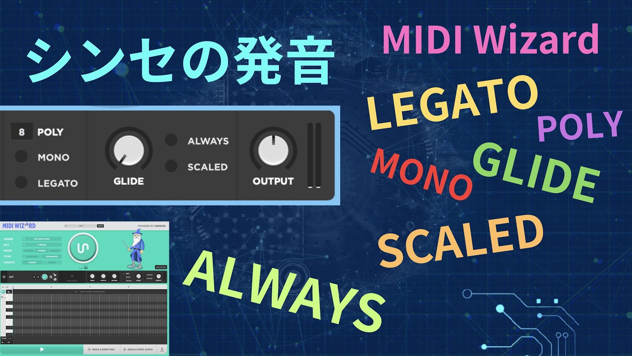 Unison MIDI Wizard 2.0 の使い方 ⑤シンセの発音 - YouTube