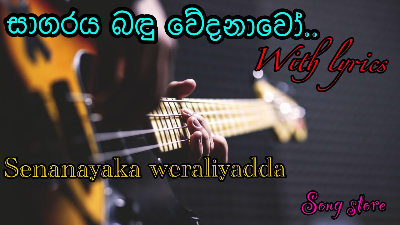 Sagaraya bandu wedanawo (සාගරය බඳු වේදනාවෝ) with lyrics - Senanayake ...