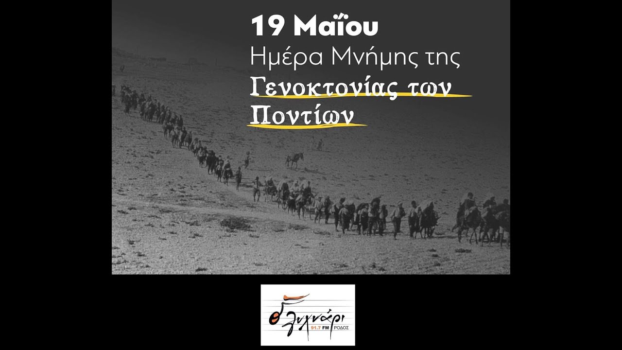 "ΣΕΡΓΙΑΝΙ ΣΤΗΝ ΠΑΡΑΔΟΣΗ" ΜΕ ΤΟΝ ΧΡΗΣΤΟ ΚΑΝΤΕΡΙΣΚΟ. 16-5-2021 - YouTube