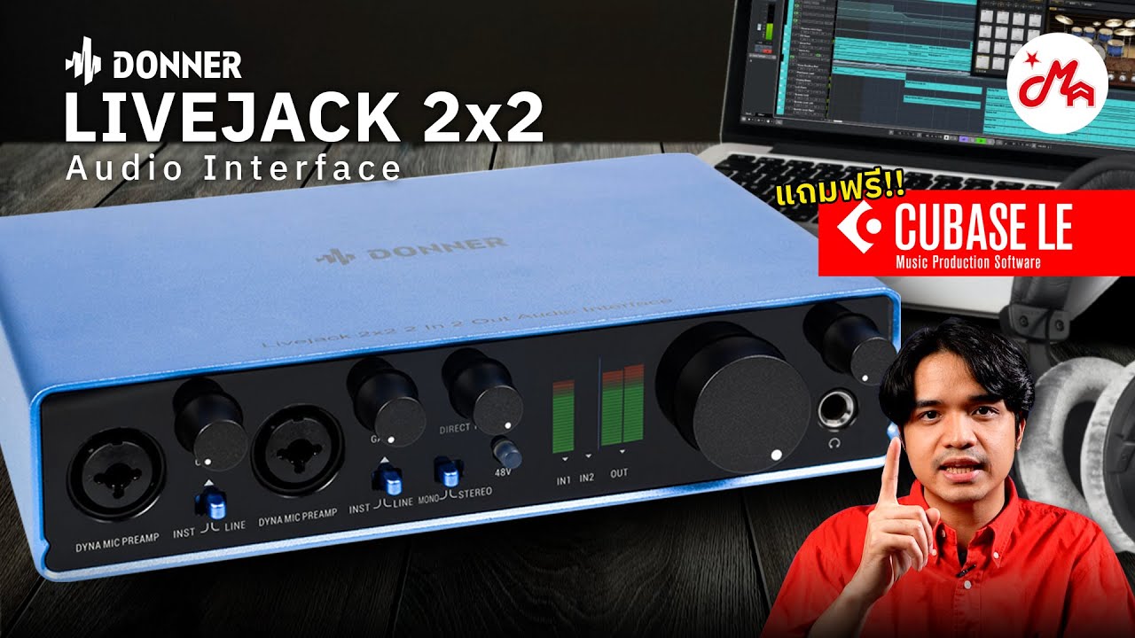 รีวิว Audio Interface ยี่ห้อ Donner Livejack 2x2 สายทำเพลงของมันต้องมี ...