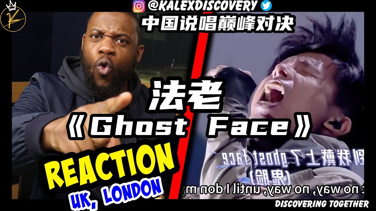 Pharaoh Ghost Face (Rap Of China 2023) - (REACTION 🇬🇧) - YouTube
