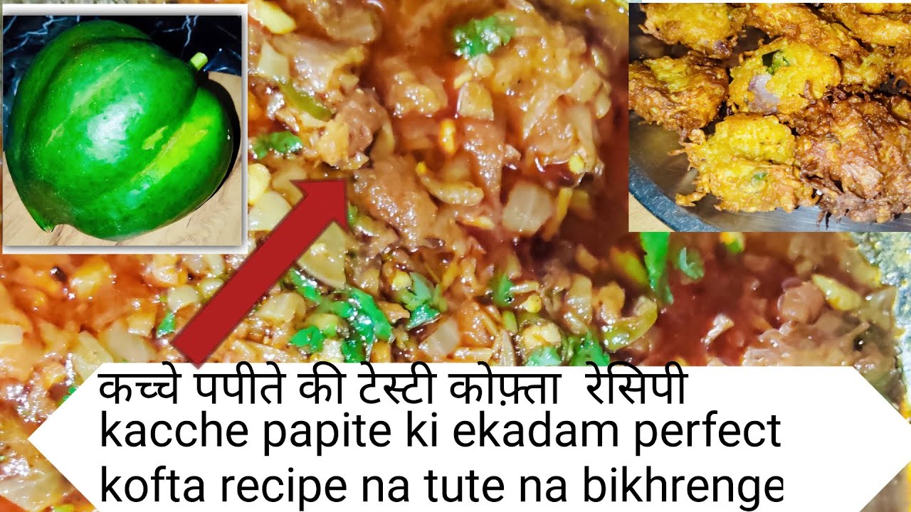 कच्चे पपीते की टेस्टी कोफ़्ता रेसिपी kacche papite ki 😋Kofta ki recipe ...