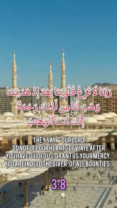 Surah Al Imran Verse 8 - Abdul Rehman Al Mossad - YouTube